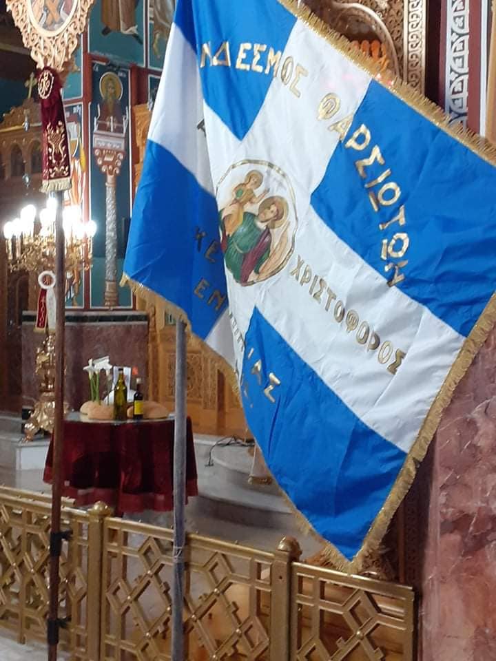 Οι απανταχού Φαρσινοί γιόρτασαν τον Άγιο Χριστοφορο στην Αθήνα [εικόνες ...